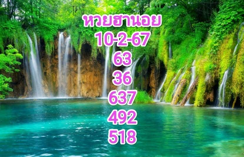 หวยฮานอยงวดนี้ 10-2-67 สามารถชม ชมฟรี แนวทางหวยแม่นๆ ทุกงวด